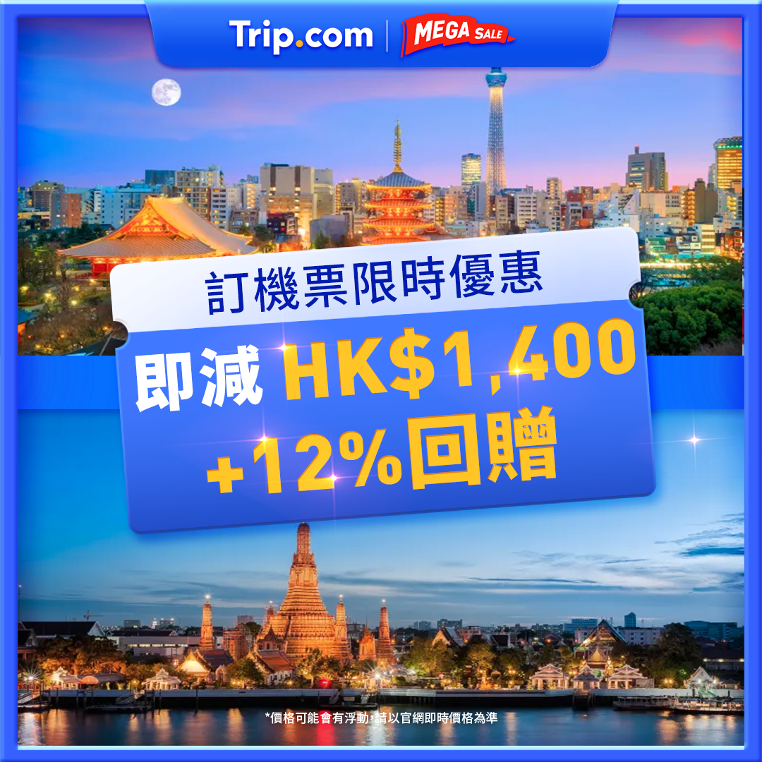 Trip.com: 夏日狂賞‼️狂搶 HK$700 優惠代碼+ 15%回贈 🚨 - GroupBuya 旅遊Jetso
