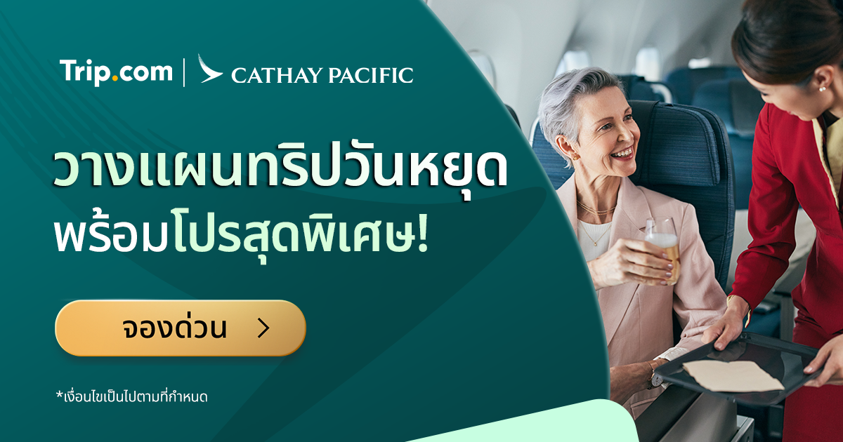 CATHAY Airlines Exclusive Deal
