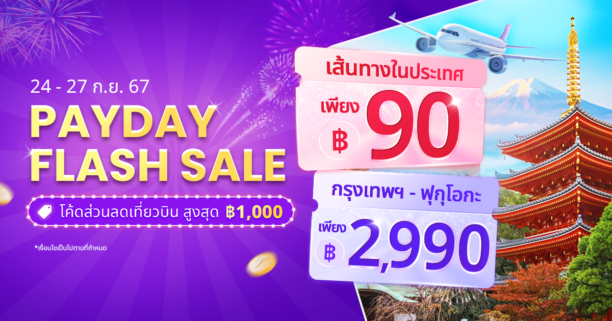 PAYDAY FLASH SALE | Trip.com