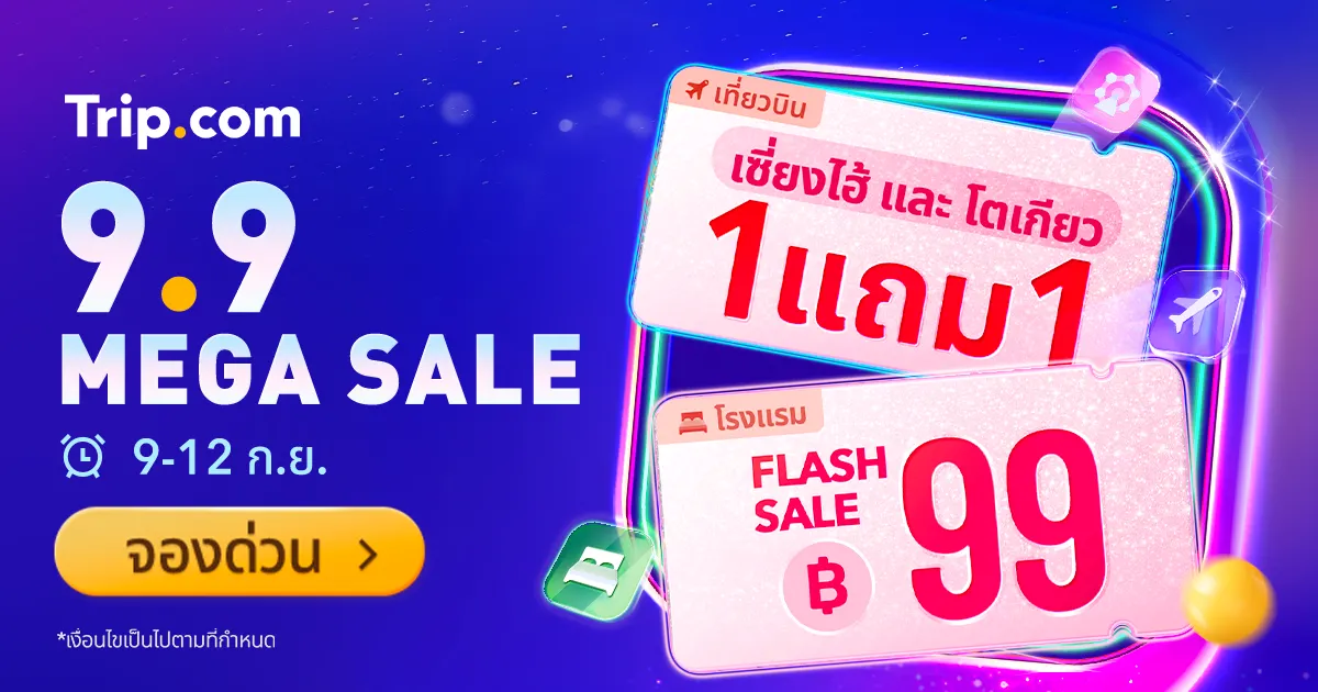 9.9 MEGA SALE 2568 โปรจองตั๋วเครื่องบิน ที่พัก ราคาถูก ลดสูงสุด 90% | Trip.com