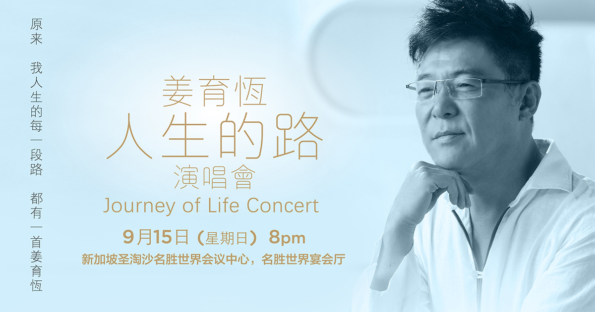 Chiang Yu-Heng (姜育恆) Concert Tickets | Trip.com