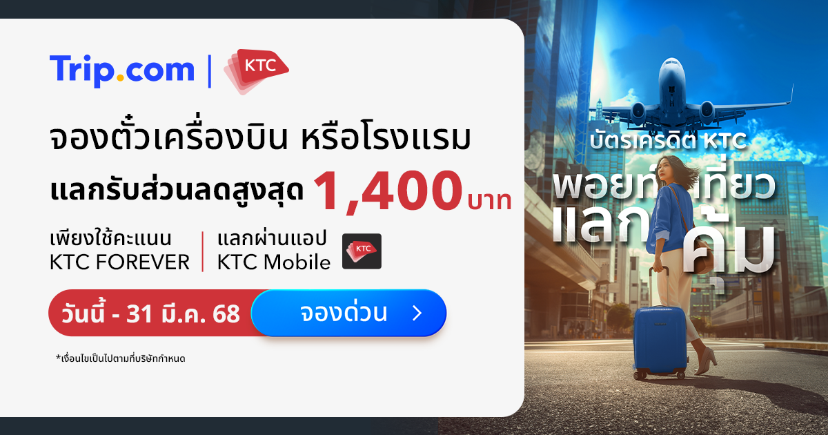 สิทธิพิเศษสมาชิกบัตรเครดิต KTC