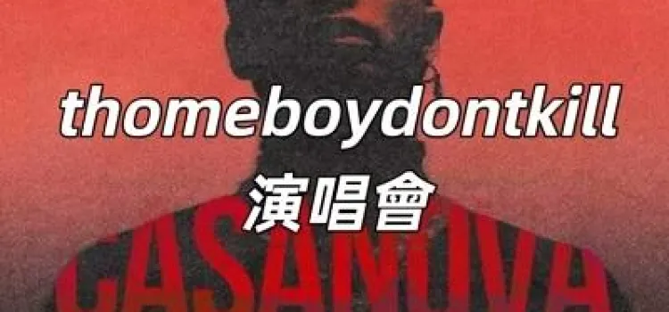 【thomeboydontkill2024演唱會】thomeboydontkill《CASANOVA》香港演唱會全攻略！門票、日期、地點一文睇清