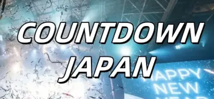 【COUNTDOWN JAPAN音樂節2024】12.28-31日本最大跨年音樂祭震撼登場！时间表、演出阵容、交通資訊全攻略