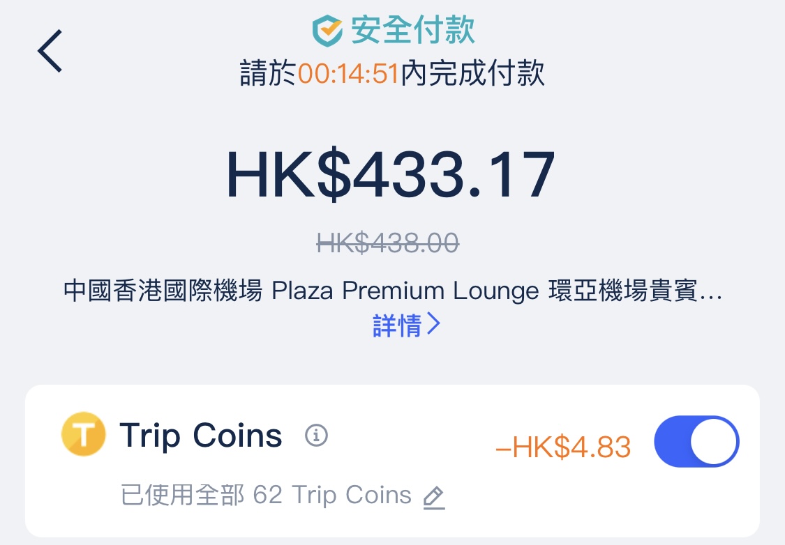 【機場貴賓室攻略】Trip.com 會員免費或使用 Trip Coins 兌換全球機場貴賓室方法和教學 | Trip.com